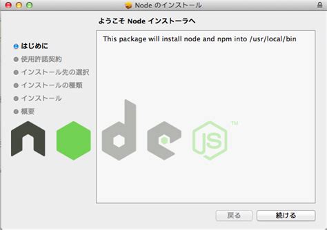 node jsのインストールメモ ねこの足跡r