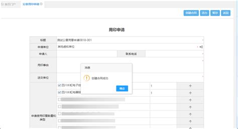 契约锁电子签及印控客户案例 长虹