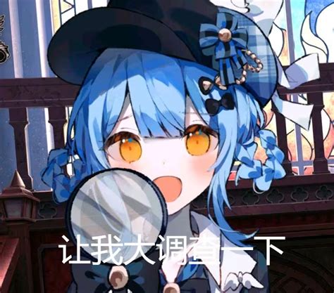 魔法少女的魔女审判 橘雪莉 表情包 喵御宅 Mfuns 兴趣至上的二次元社区
