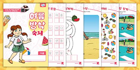 여름방학 I 5세 유치원 여름 방학 숙제 활동 책자