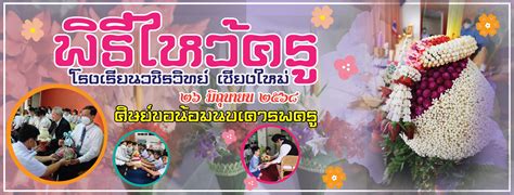 โรงเรียนเทพบดินทร์วิทยาเ โรงเรียนเทพบดินทร์วิทยาเชียงใหม่