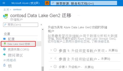 使用 Azure Data Lake Storage 功能升级 Azure Blob 存储 Microsoft Learn