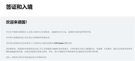 德国5月1日起对中国公民重新开放旅游签证 Ttg China
