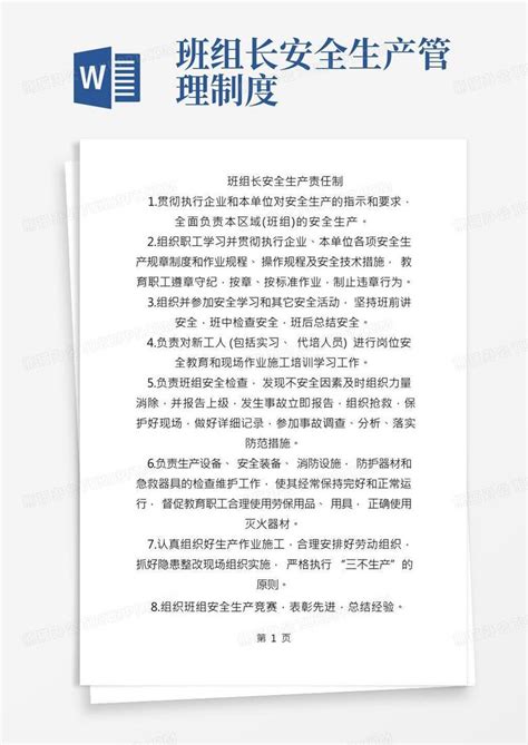 班组长安全生产责任制Word模板下载 编号qbxvkrjm 熊猫办公