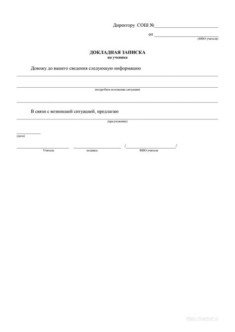 Докладная записка на ученика образец 2025