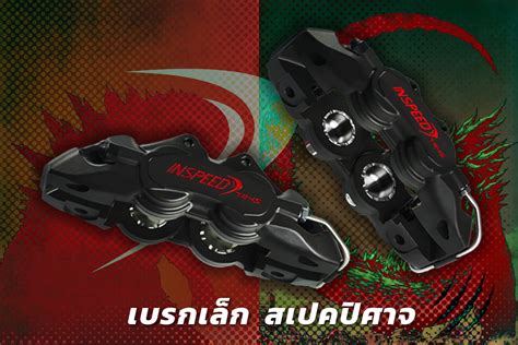 Inspeed Thailand Bangkok