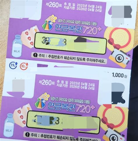 연금복권 숫자 일부가 긁힘 지식in