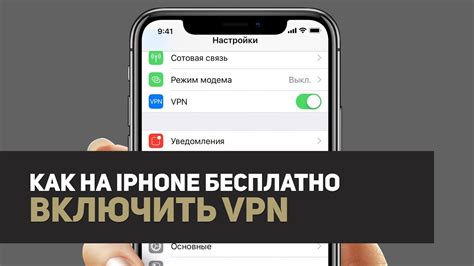 Как бесплатно включить Vpn на Айфоне Iphone Ios Youtube