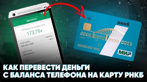 Как перевести деньги с баланса телефона на карту РНКБ Youtube
