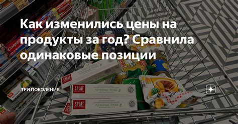 Как изменились цены на продукты за год Сравнила одинаковые позиции ТРИ ПОКОЛЕНИЯ Дзен