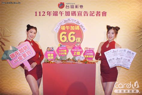 台彩端午加碼獎金66億 大樂透百萬獎再登場｜卡優新聞網