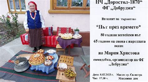 Най старото читалище в Силистра подготвя юбилейна вечер за 80 ата годишнина на самодейката Мария