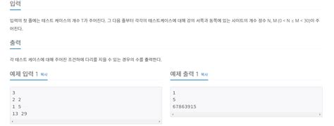 백준 1010 다리놓기 백준 1010 다리놓기