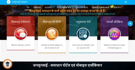 Jansunwai Igrs Portal जनसुनवाई समाधान उत्तर प्रदेश सरकार