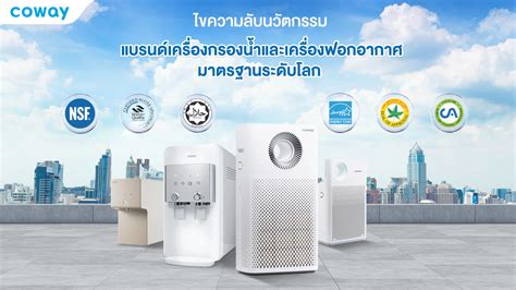 เจาะกลยุทธ์ โคเวย์ แบรนด์เครื่องกรองน้ำเกาหลี วางเป้าสู่เบอร์หนึ่งตลาดไทย