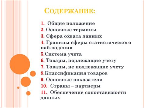Методология таможенной статистики - online presentation