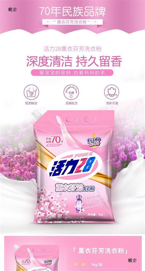 活力28洗衣粉薰衣芬芳洗衣粉家用官方熏衣香持久留香去污5kg 阿里巴巴