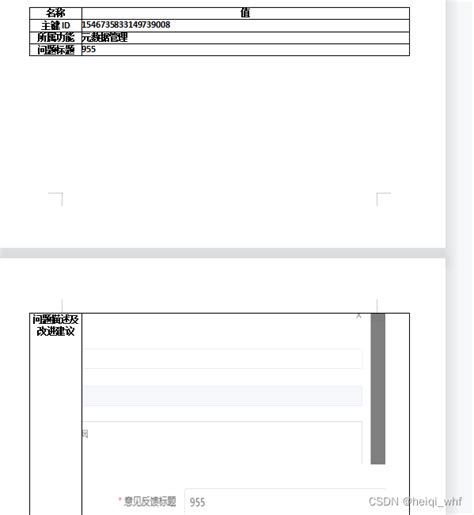 Java 导出word文档 文字表格图片 使用意见反馈功能 Csdn博客 Java 导出word文档 文字表格图片 使用意见反馈功能 Csdn博客