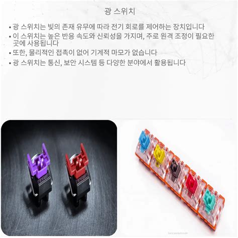 광 스위치 Electricity Magnetism