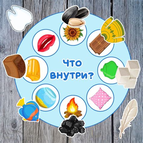 Игровое пособие на липучках Что внутри Детские заметки Дошкольные учебные мероприятия