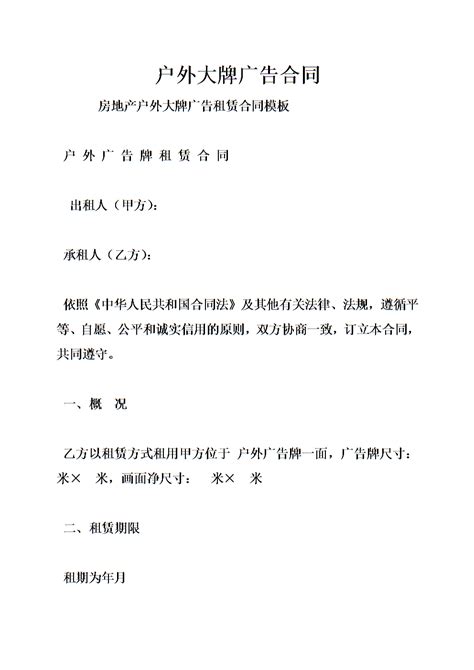 场地租赁合同对乙方有利的 广告位场地租赁合同书 docx 6页 丫空间