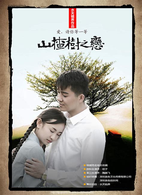 山楂树之恋》摄影图片】人像摄影太平洋电脑网摄影部落