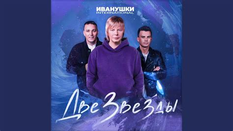 Две звезды Youtube