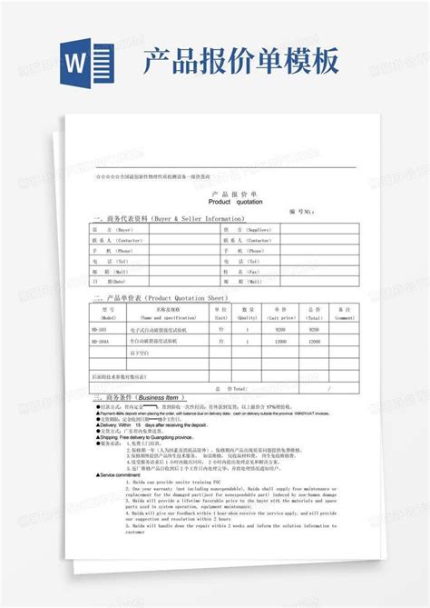 产品报价单word模板下载编号qwnexpwz熊猫办公