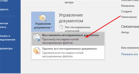 Как посмотреть последний сохраненный документ Word Word и Excel помощь в работе с программами