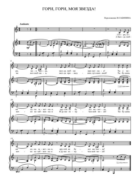 Гори гори моя звезда Pdf