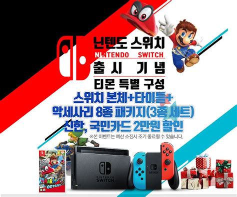 닌텐도 스위치 사전 예약 판매 구매 혜택 총 정리