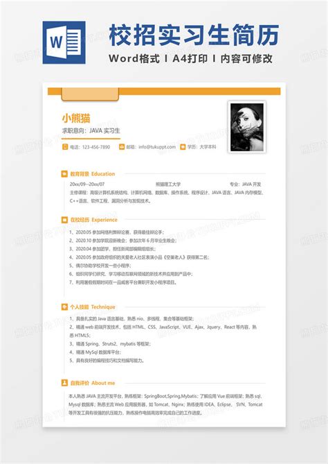 黄色极简风校招简历java实习生求职简历word模板下载熊猫办公 黄色极简风校招简历java实习生求职简历word模板下载熊猫办公