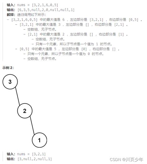 代码随想录算法训练营第二十天654最大二叉树 、617合并二叉树 、700二叉搜索树中的搜索 、98验证二叉搜索树 Csdn博客