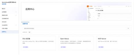 一键部署 dify mcp server，高效开发 ai 智能体应用 人工智能 serverless 社区 ai agent技术社区