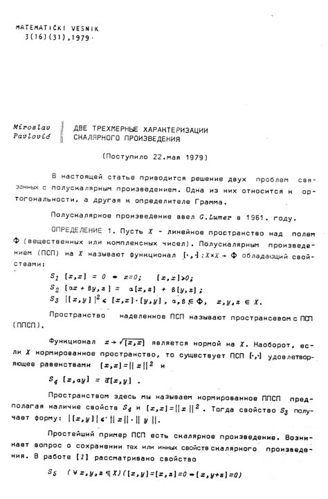 Pdf Two Three Dimensional Characterizations Of Inner Product In Russian