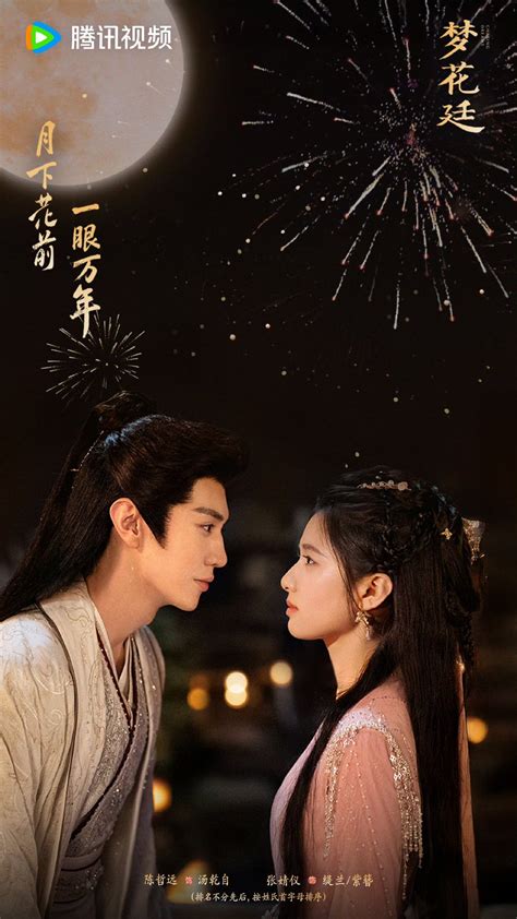Tencent Releases First Gorgeous And Action Packed Teaser For Period