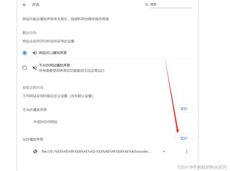 前端学习之音视频及其谷歌浏览器无法自动播放的解决方法（3）js 谷歌浏览器音频自动播放 Csdn博客