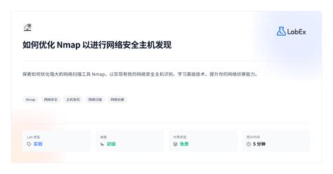 如何优化 Nmap 以进行网络安全主机发现 Labex