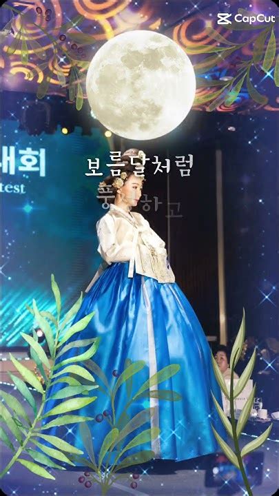 가족과 함께 즐거운 추석 되세요 덕분에 행복하세요 트로트 감성트롯 Youtube