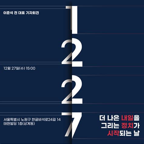 [현수막 디자인] 12월 27일 더 나은 내일을 그리는 정치가 시작되는 날 정치 시사 에펨코리아