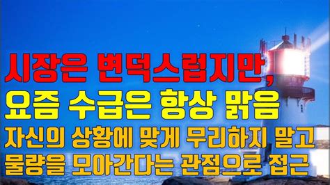 수급분석 시장은 변덕스럽지만 요즘 수급은 항상 맑음 Youtube