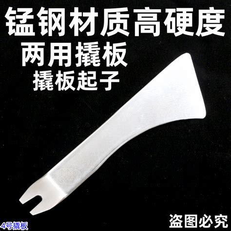 拆车工具金属钢铁板撬棒汽车音响门板内饰卡扣起子翘板钢汽修工具虎窝淘