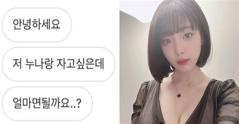 “누나랑 자려면 얼마에요” 쪽지 받은 맥심모델 강인경 반응 포스트쉐어