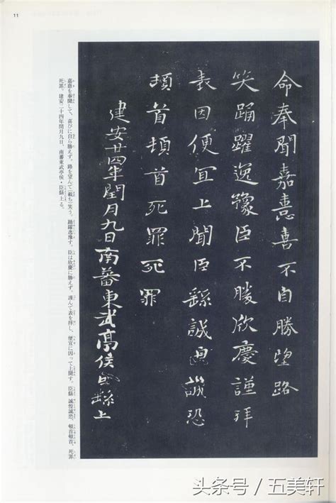 三国钟繇小楷《贺捷表》高清刻本，日本中村氏书道博物馆藏 每日头条