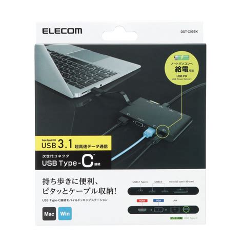 USB Type C接続モバイルドッキングステーション DST C BK