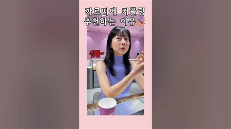 까르띠에 커플링 지금 구매하세요 여기에 해당되신다면 💍💎 Shorts Youtube