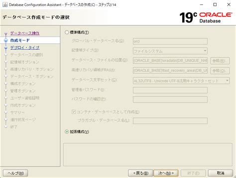 【oracle Database 19c】dbcaを使用したデータベース作成【database Configuration Assistant】 Ai Can Fly