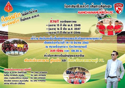 ⚽⚽โอกาสมาถึงแล้ว โรงเรียนกาญจนานุเคราะห์ จังหวัดกาญจนบุรี