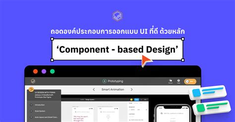 ถอดองค์ประกอบการออกแบบ Ui ที่ดี ด้วยหลัก Component Based Design Skooldio Blog