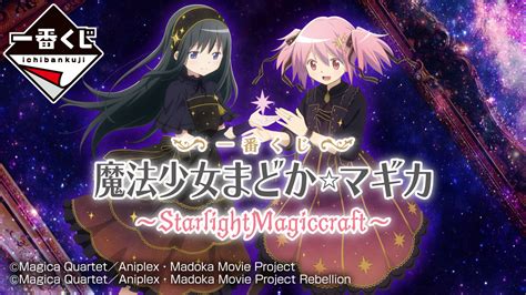 F A C Puella Magi Madoka Magica Starlightmagiccraft